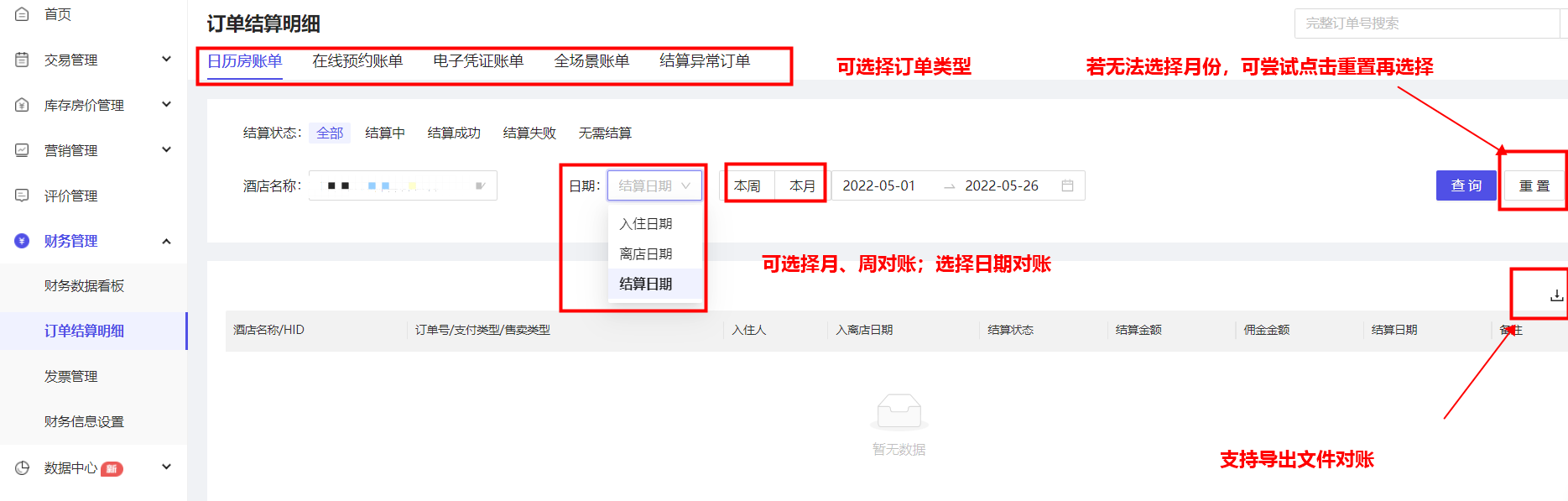 服务中心【飞猪】