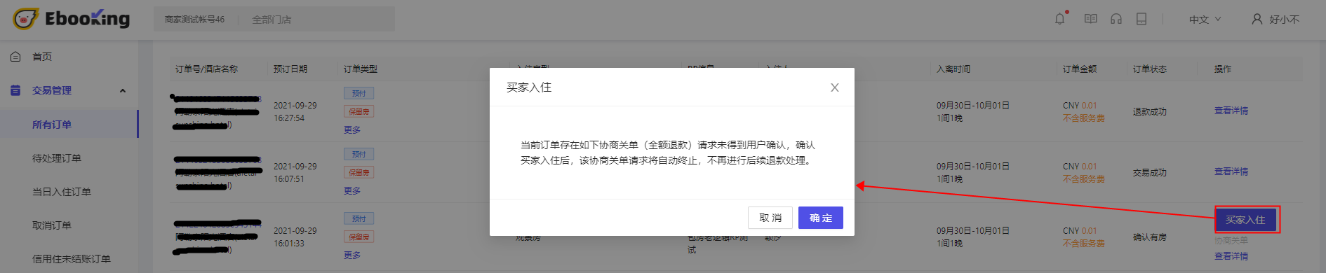 服务中心【飞猪】