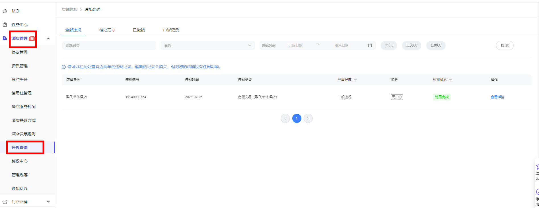服务中心【飞猪】