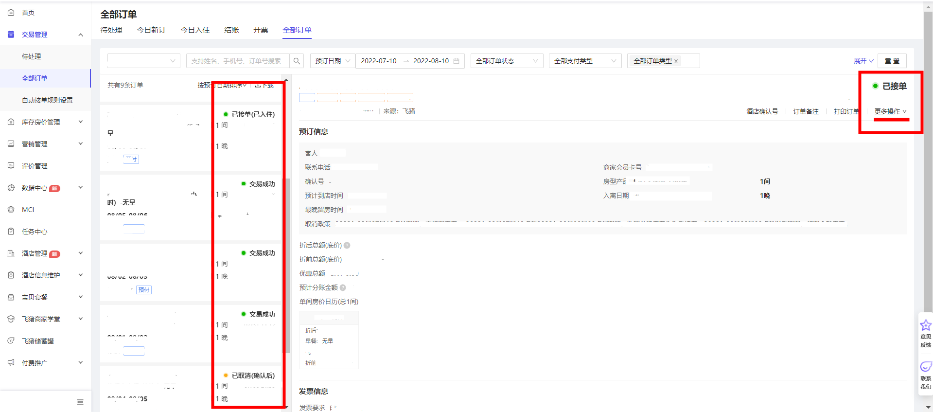 服务中心【飞猪】