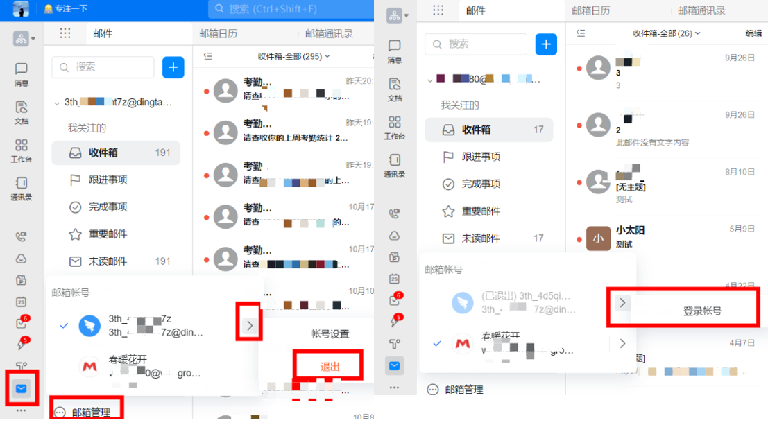 发送邮件提示发件人地址错误 钉钉帮助中心 