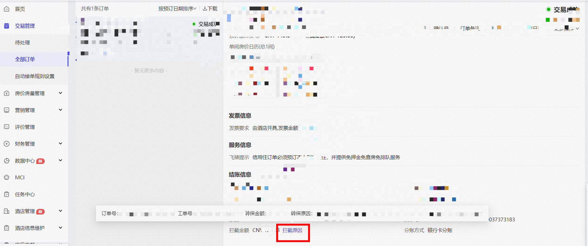 服务中心【飞猪】