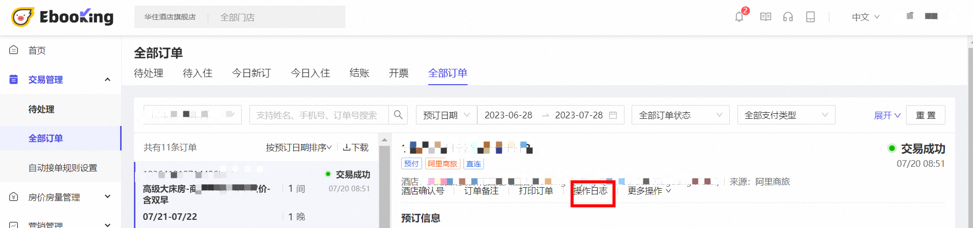 服务中心【飞猪】